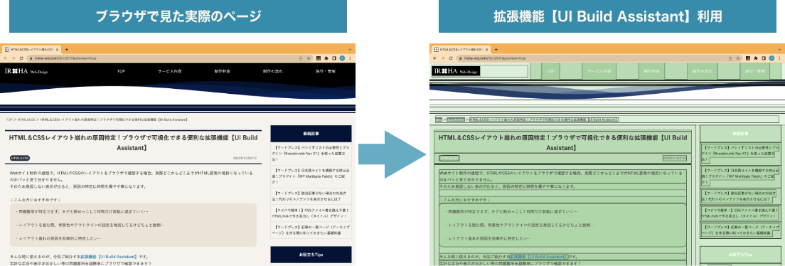 HTML＆CSSレイアウト崩れの原因特定！ブラウザで可視化できる便利な拡張機能【UI Build Assistant】