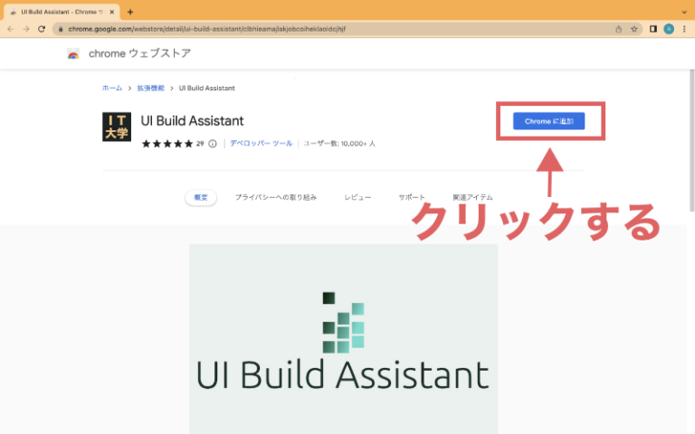 HTML＆CSSレイアウト崩れの原因特定！ブラウザで可視化できる便利な拡張機能【UI Build Assistant】